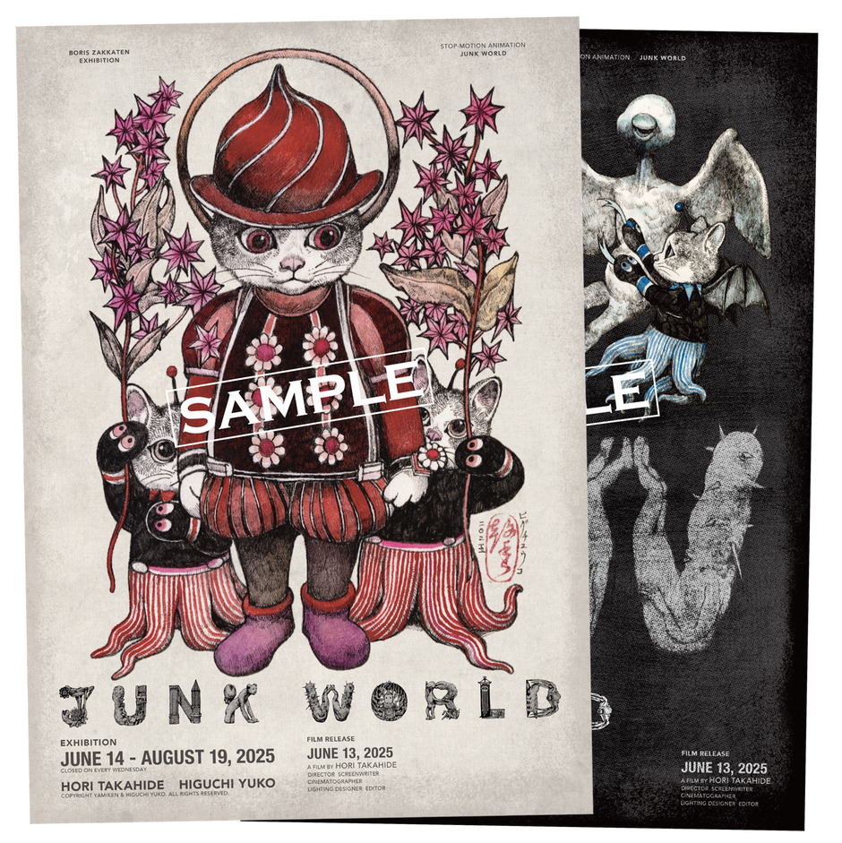 JUNK WORLD – ボリス雑貨店