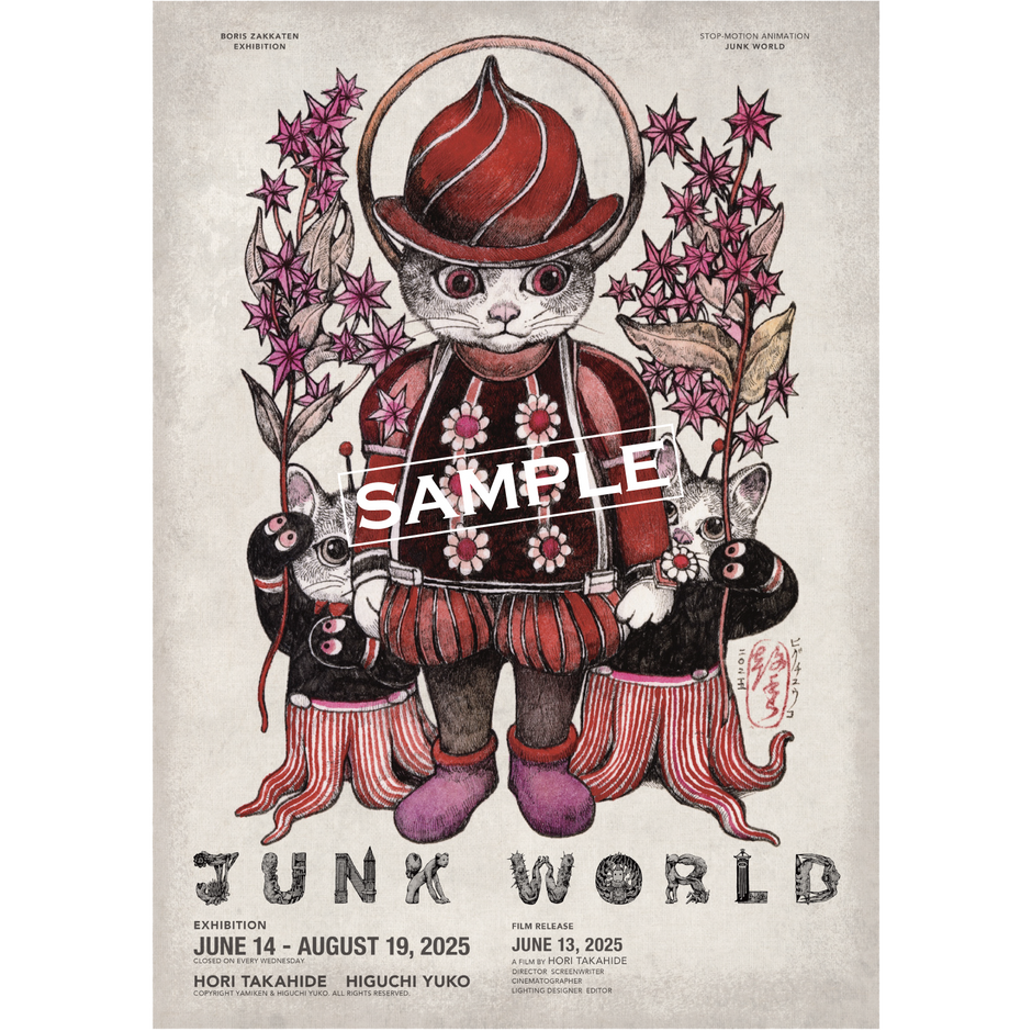 JUNK WORLD – ボリス雑貨店